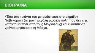 Θεοφάνης ο Έλληνας | ODP