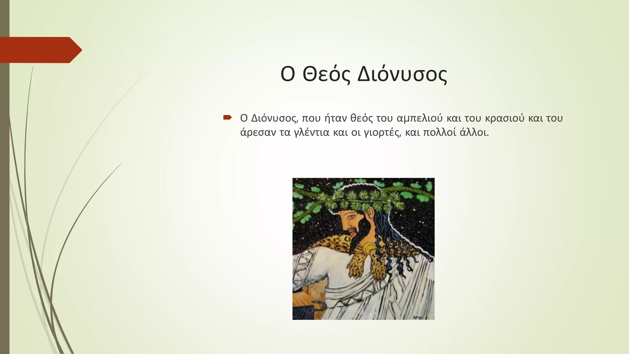 Οι θεοί και οι θεές του Ολύμπου | PPT