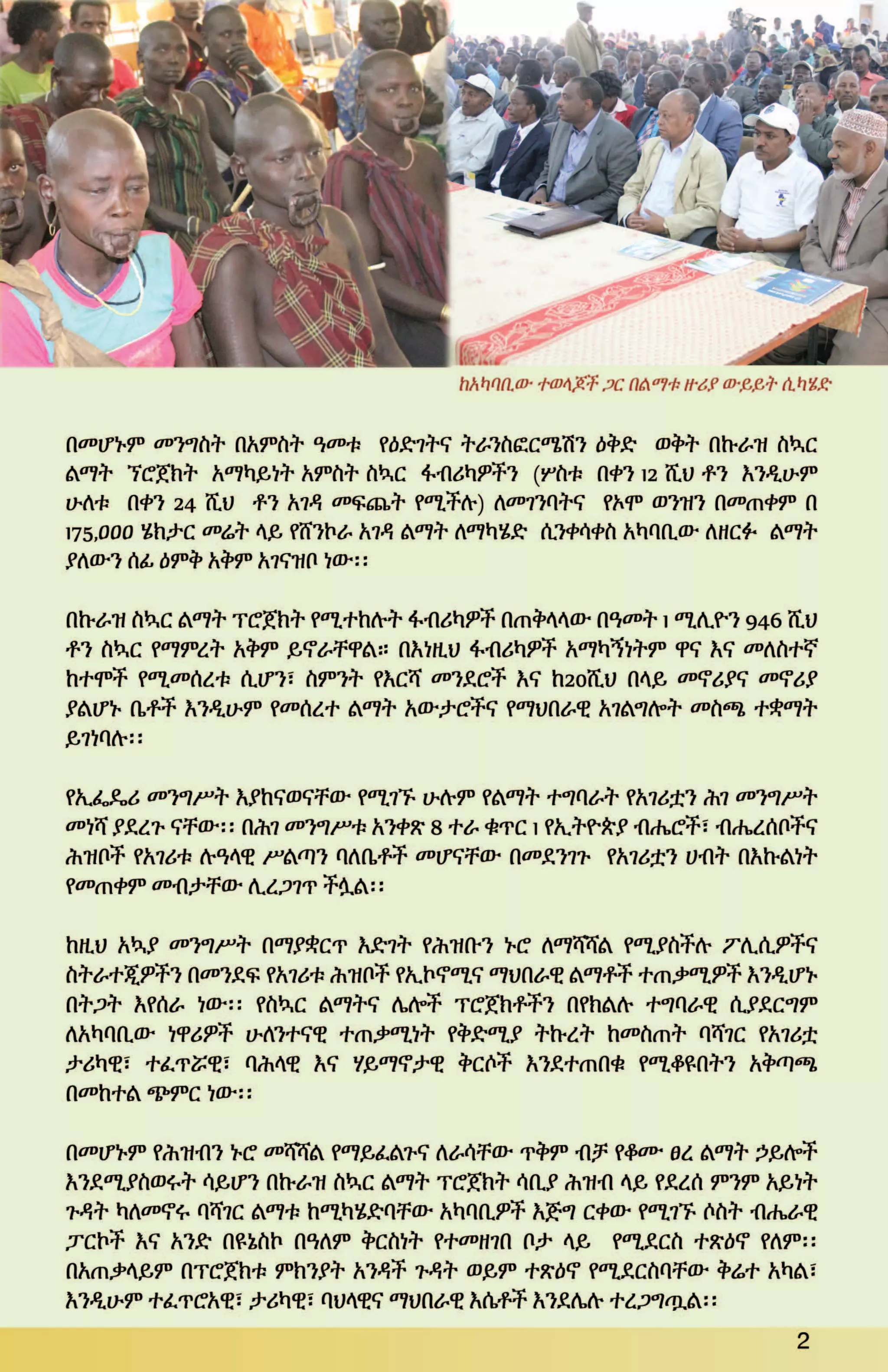 The omo kuraz sugar development project-Amharic | PDF