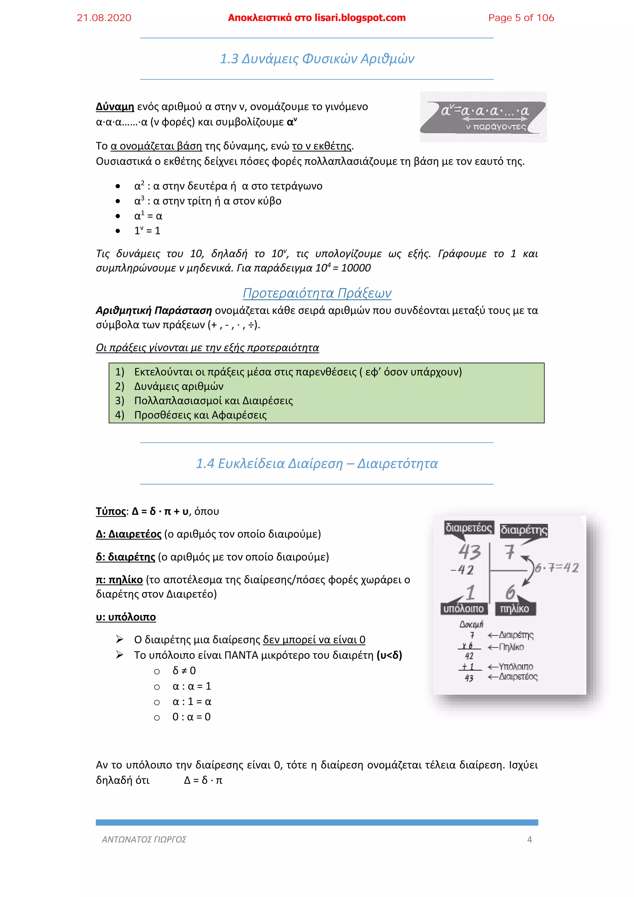 Θεωρία Γυμνασίου 2021 | PDF