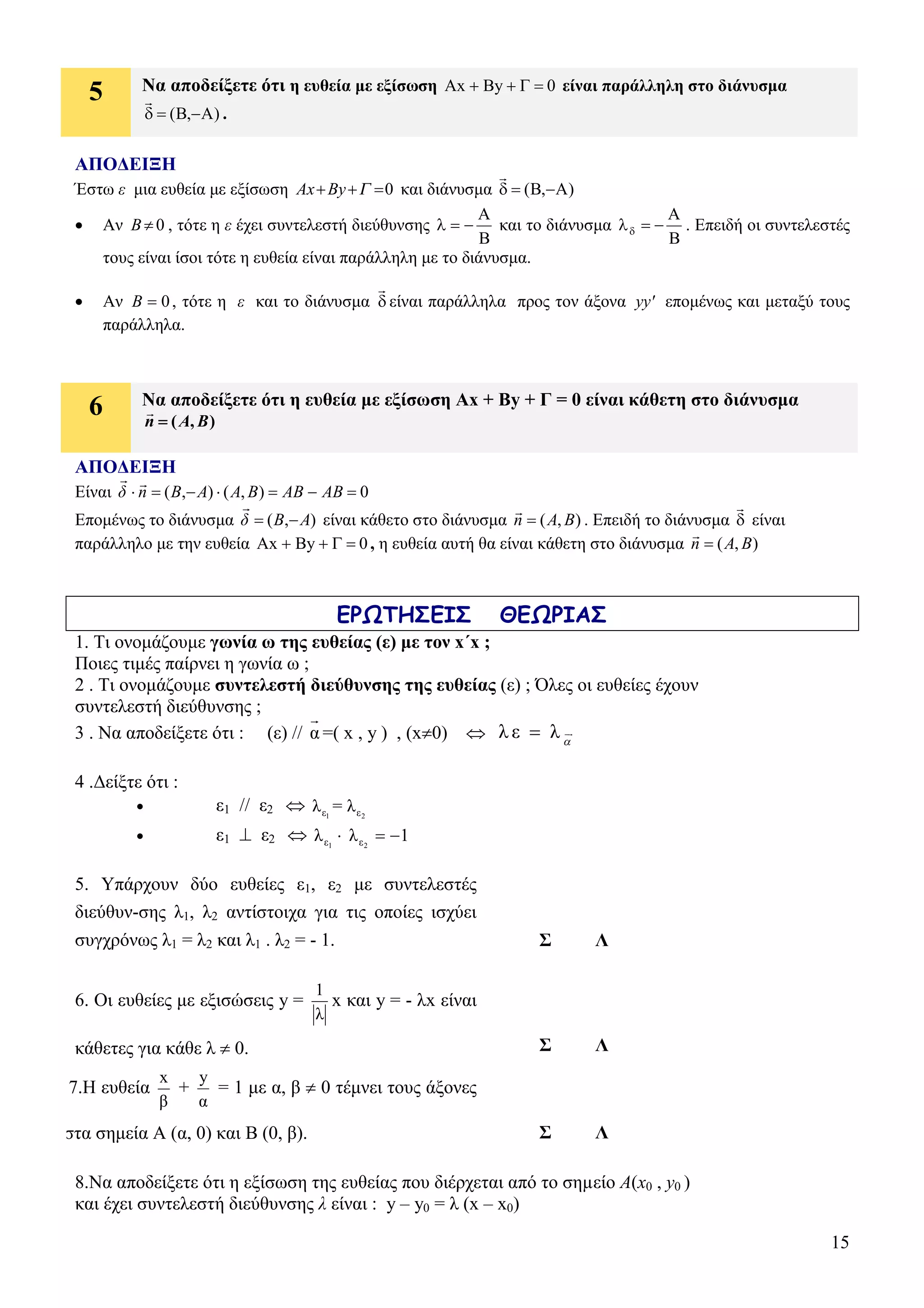 Theoria mathimatika kateythinsis_b_lykeiou | PDF