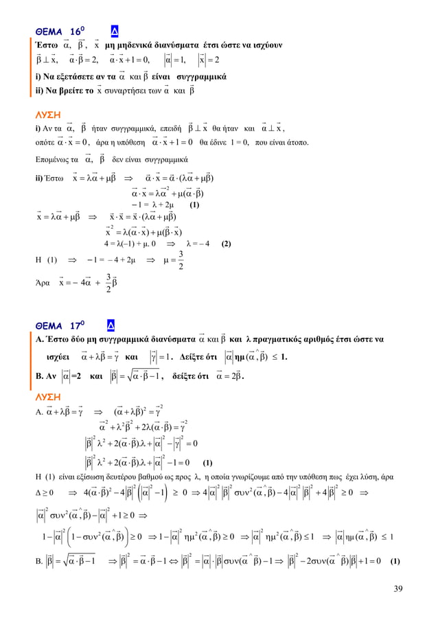 Theoria mathimatika kateythinsis_b_lykeiou | PDF