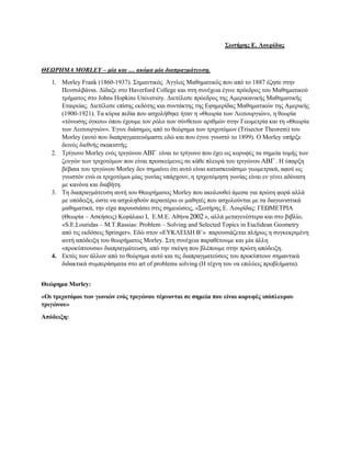 Theorima morlay | PDF