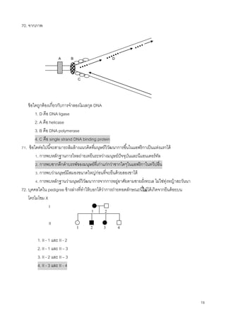 แนวข้อสอบสอวน.ชีววิทยา | PDF
