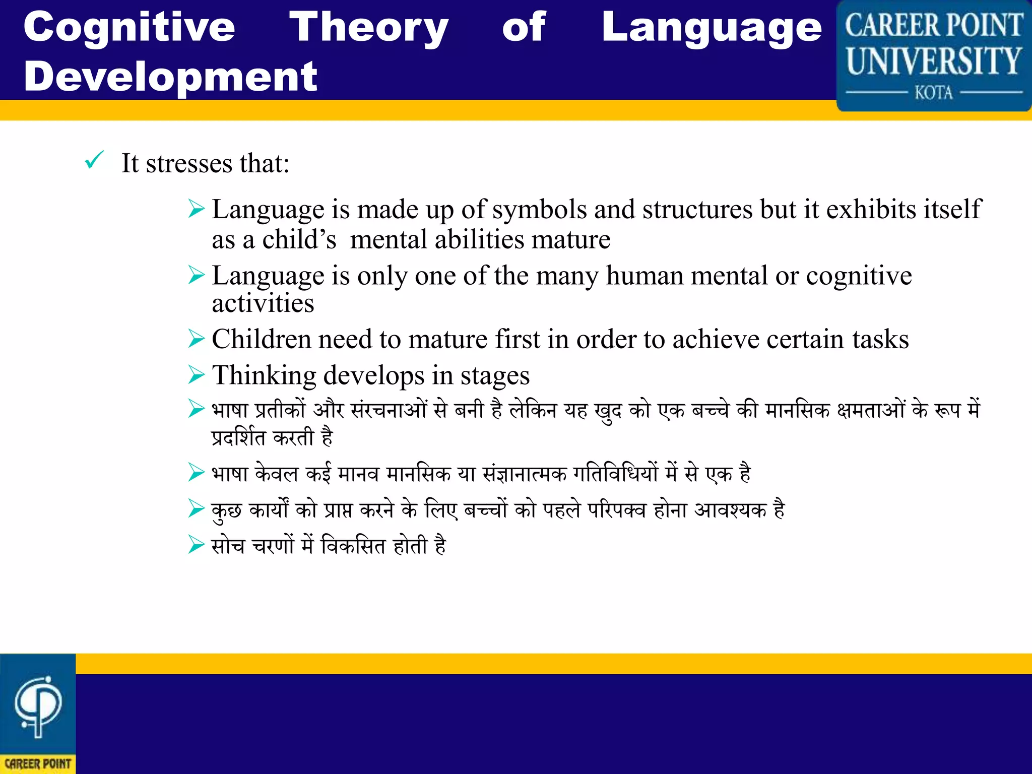 Theory of language development | PPTX