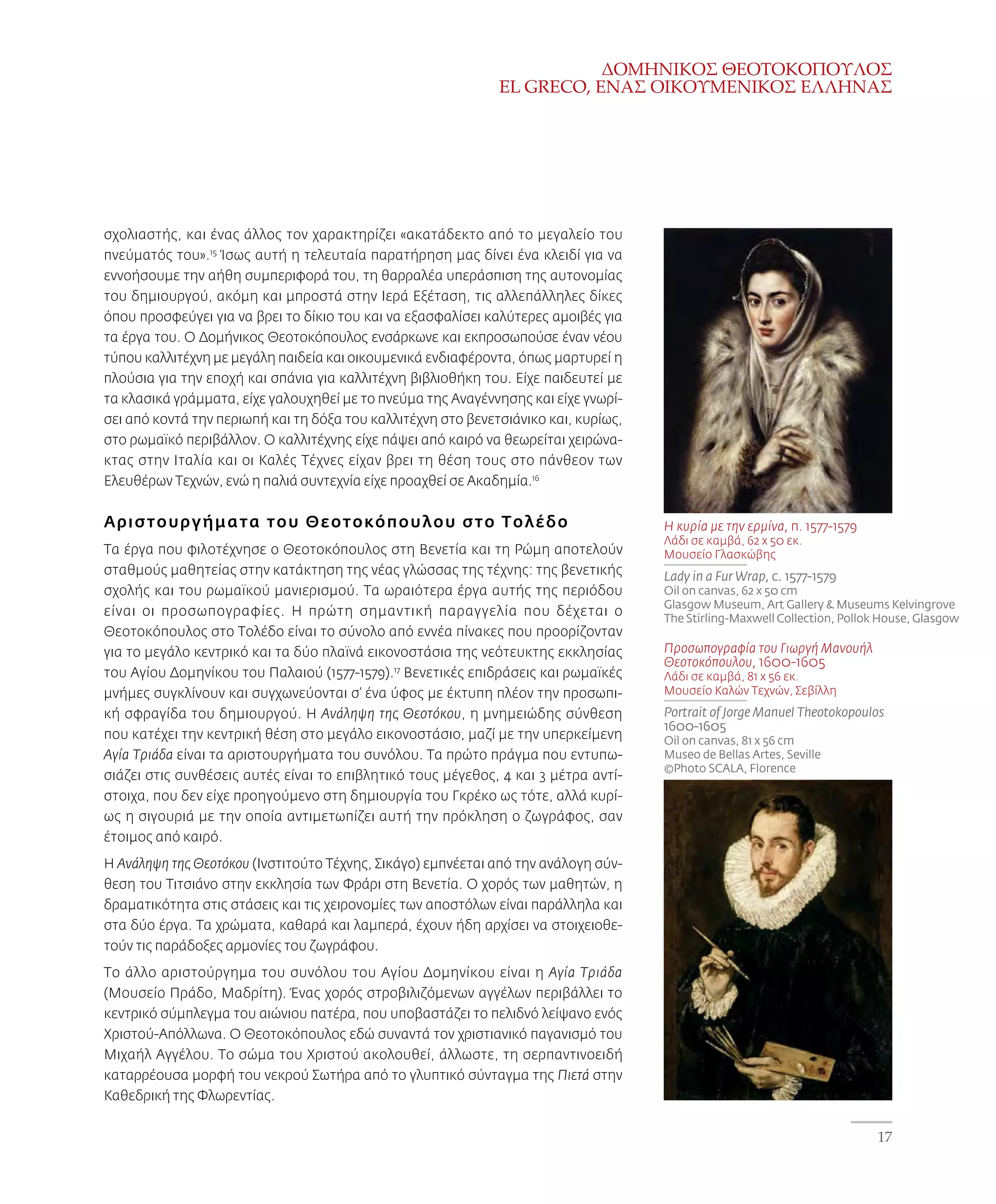 ΘΕΟΤΟΚΌΠΟΥΛΟΣ | PDF
