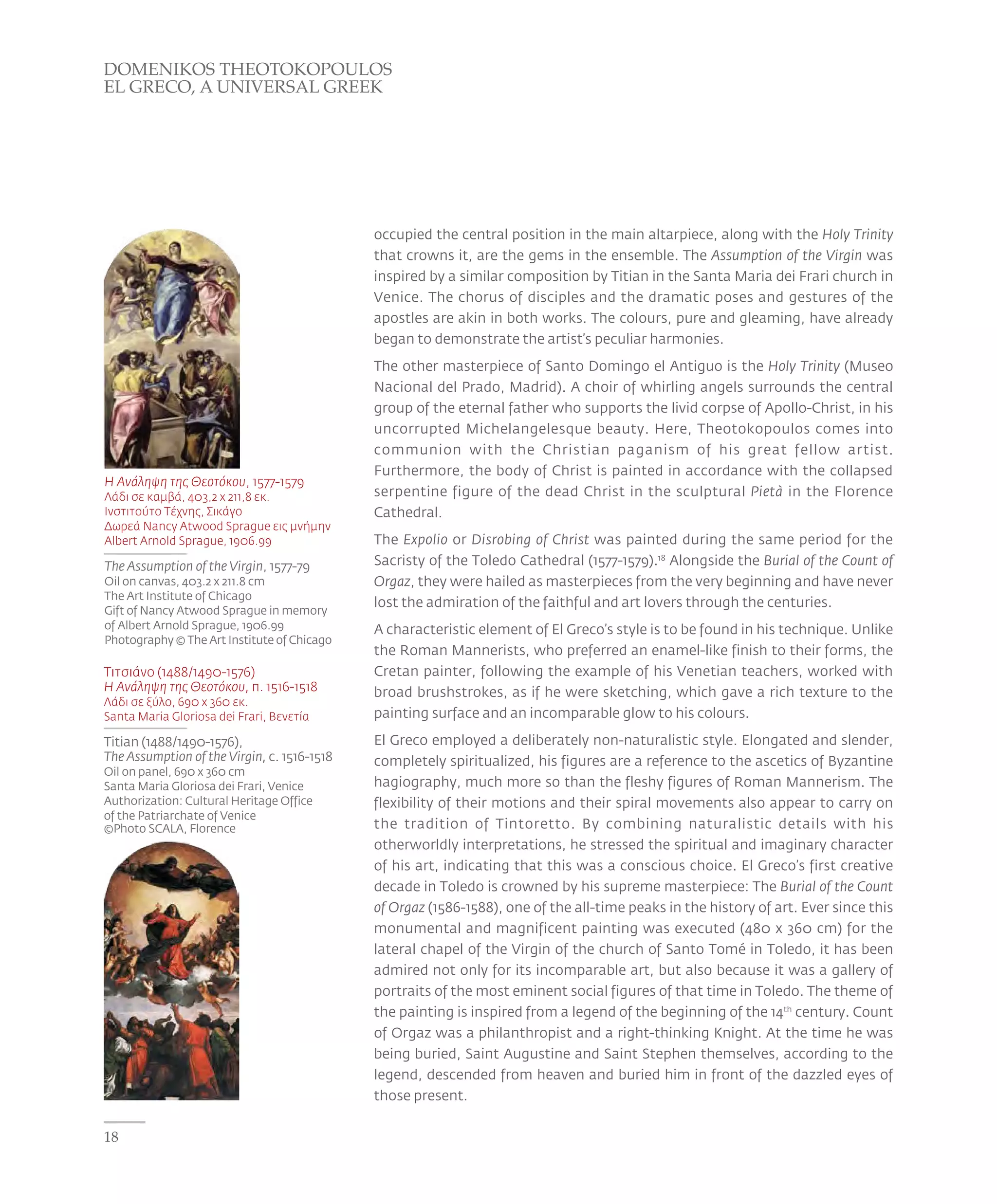 ΘΕΟΤΟΚΌΠΟΥΛΟΣ | PDF
