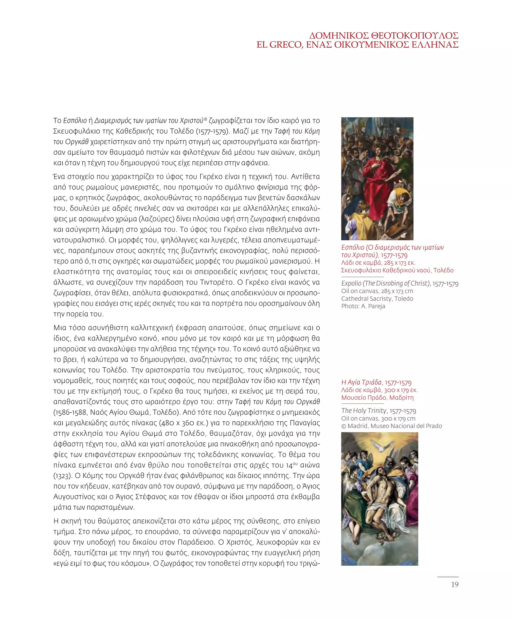 ΘΕΟΤΟΚΌΠΟΥΛΟΣ | PDF