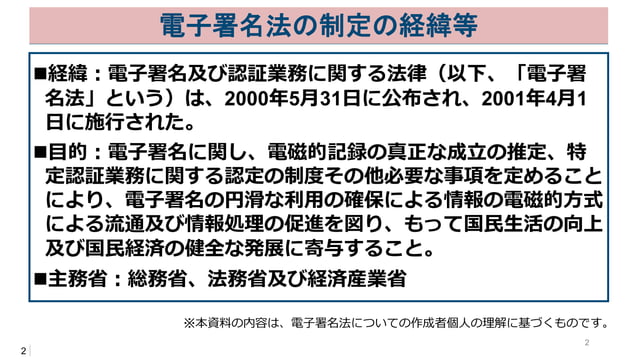 The outline of act on electronic signatures and certification business ...
