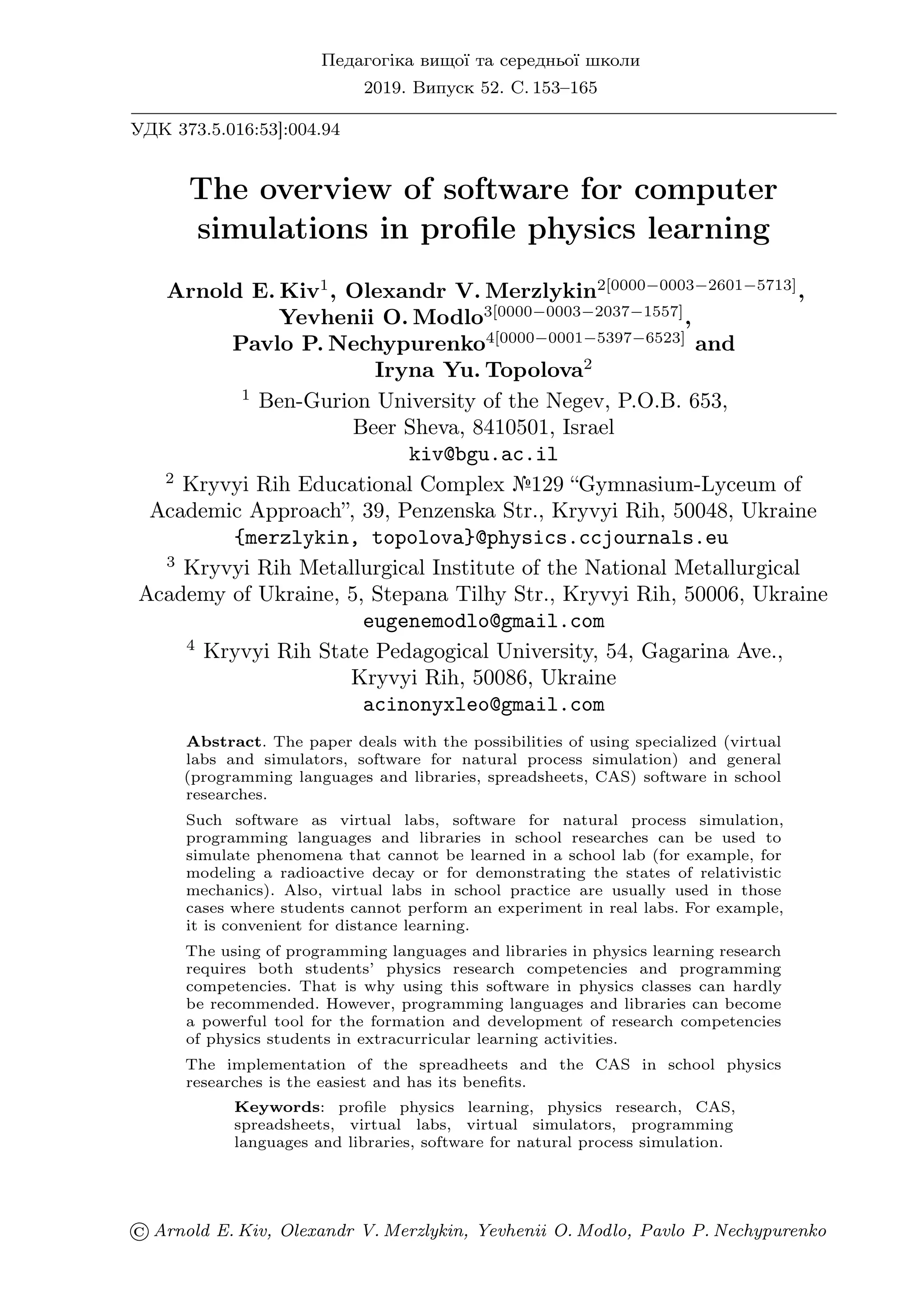 The overview of software for computer simulations in profile physics ...
