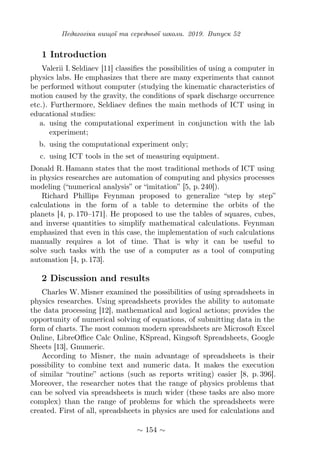 The overview of software for computer simulations in profile physics ...