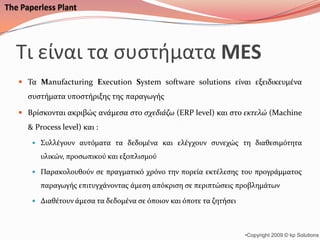 The paperless plant | PPSX