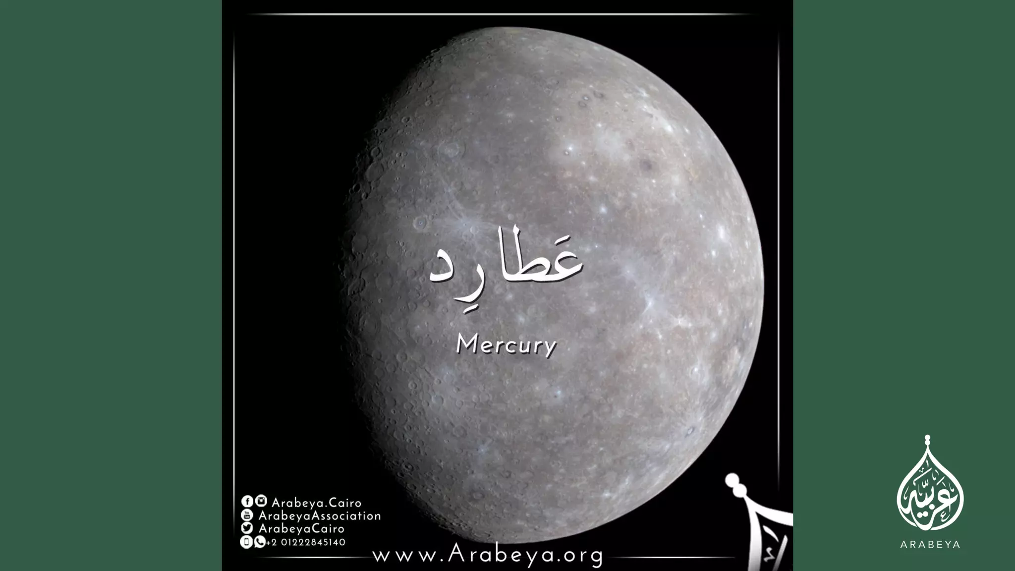 The Planets of Our Solar System in Arabic | PDF