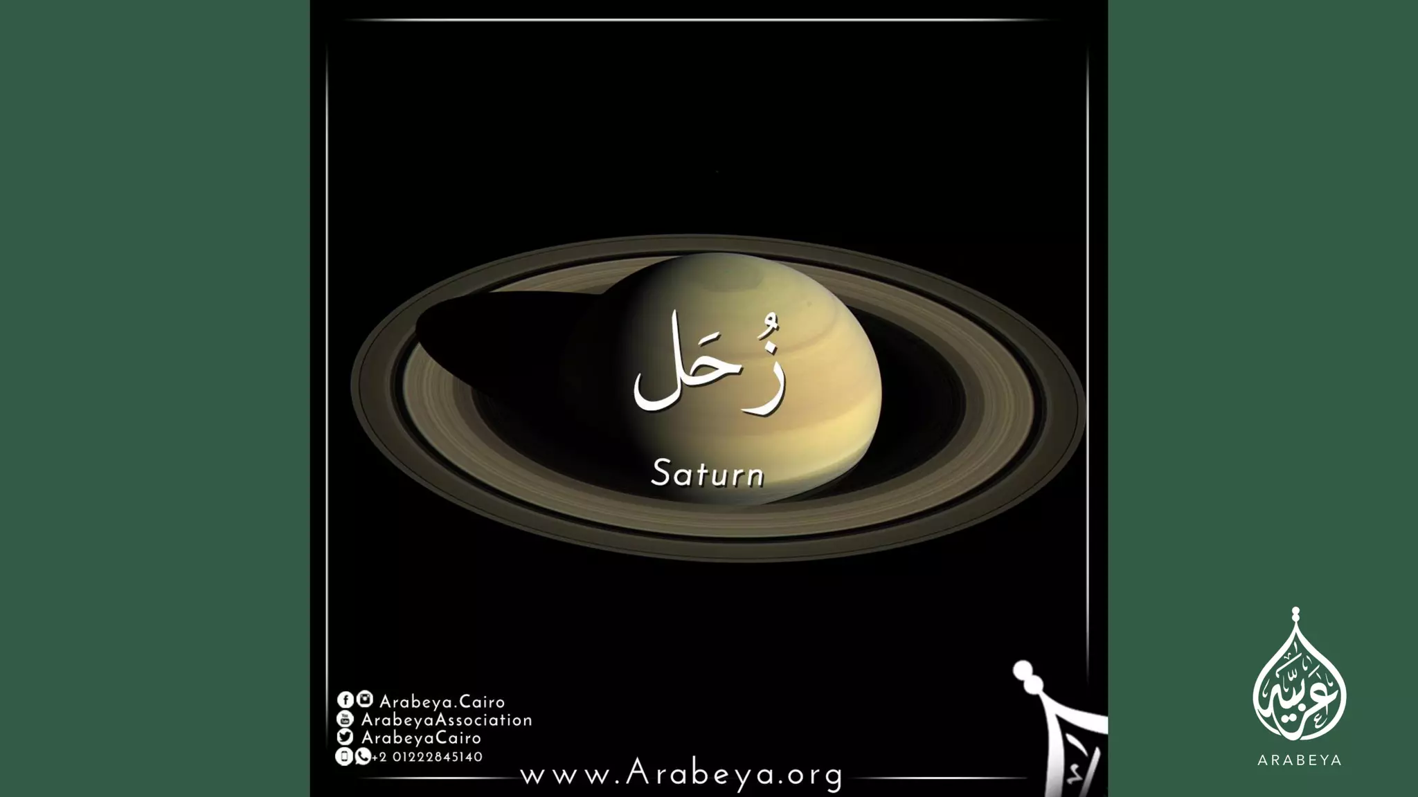 The Planets of Our Solar System in Arabic | PDF