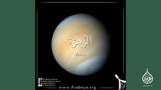 The Planets of Our Solar System in Arabic | PDF