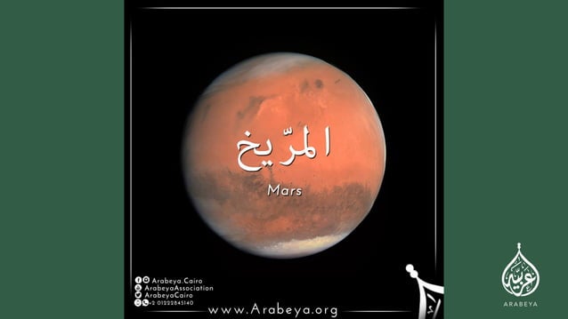 The Planets of Our Solar System in Arabic | PDF