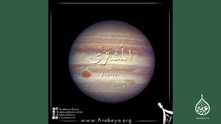 The Planets of Our Solar System in Arabic | PDF