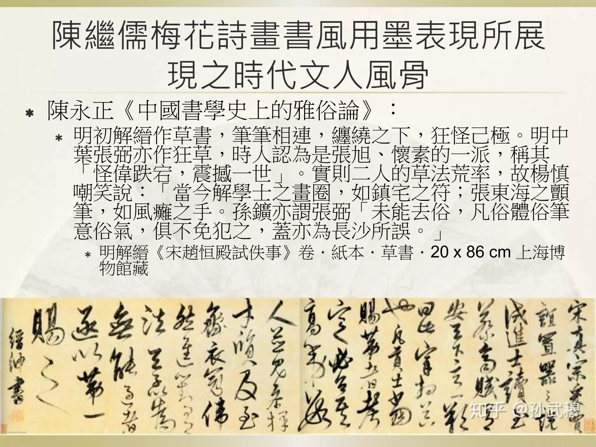 The plum-blossom ink paintings of Chen Jiru | PPTX