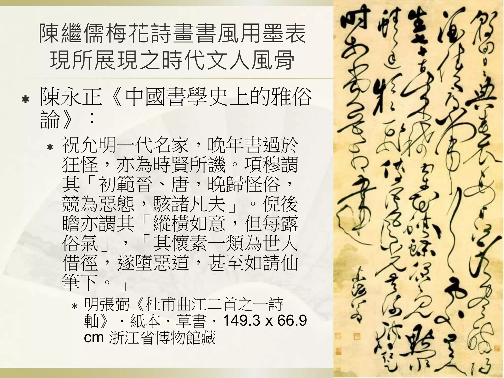 The plum-blossom ink paintings of Chen Jiru | PPTX