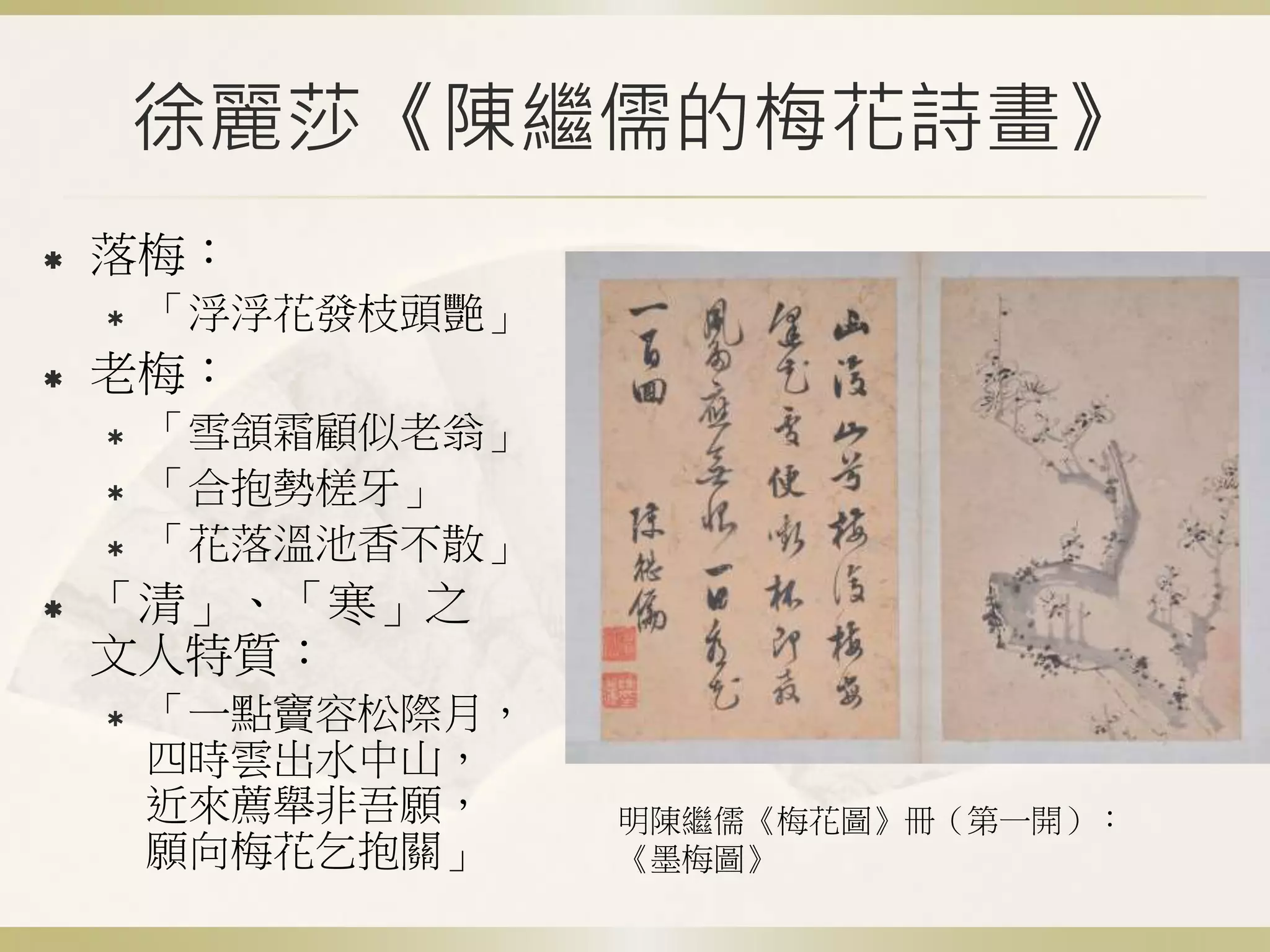 The plum-blossom ink paintings of Chen Jiru | PPTX