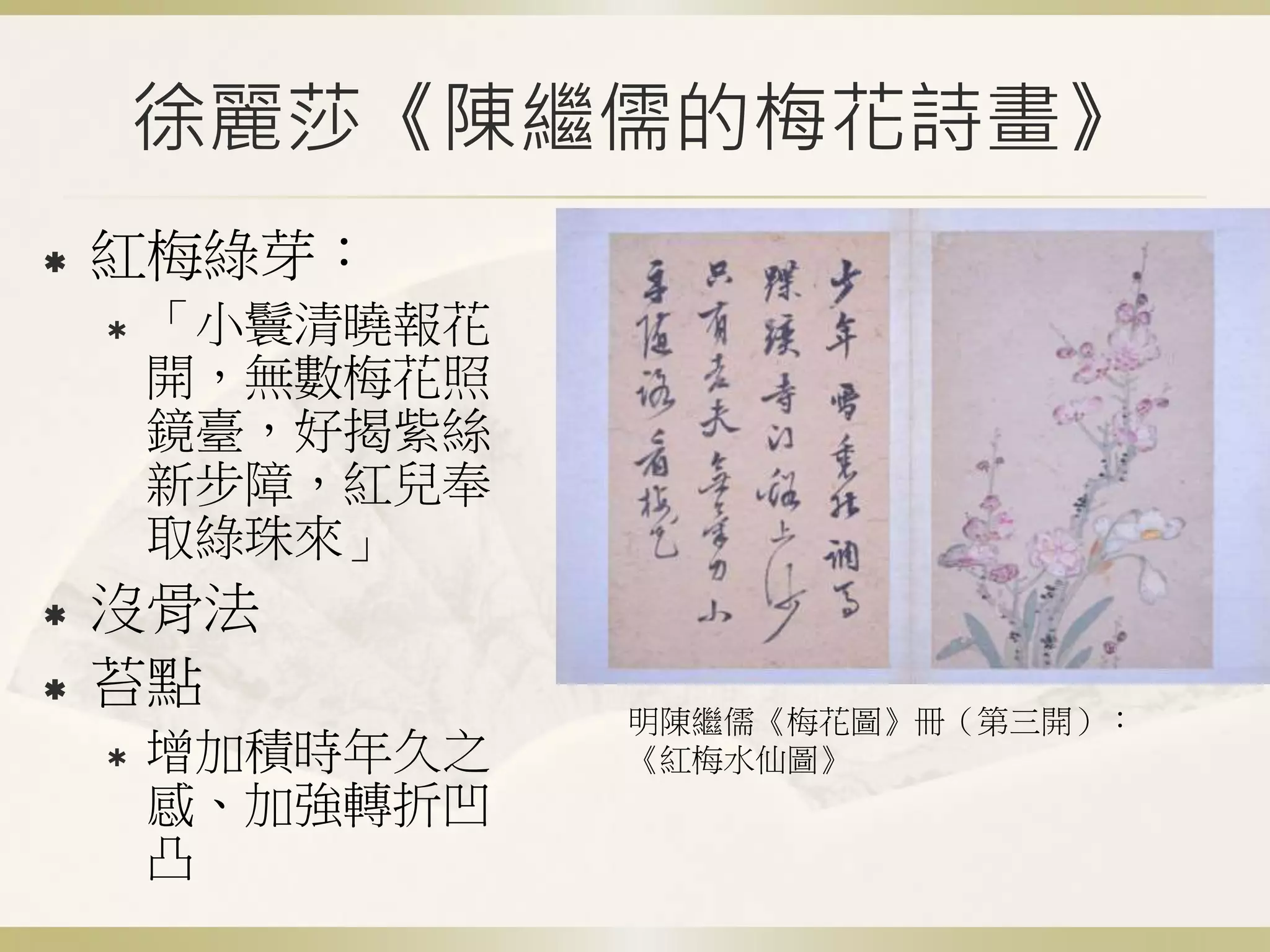 The plum-blossom ink paintings of Chen Jiru | PPTX