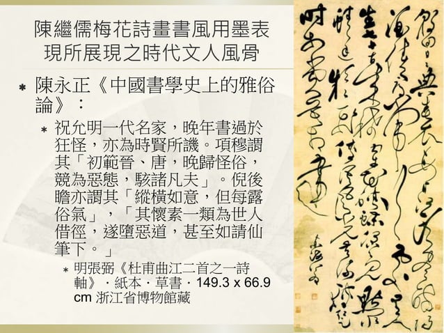 The plum-blossom ink paintings of Chen Jiru | PPTX