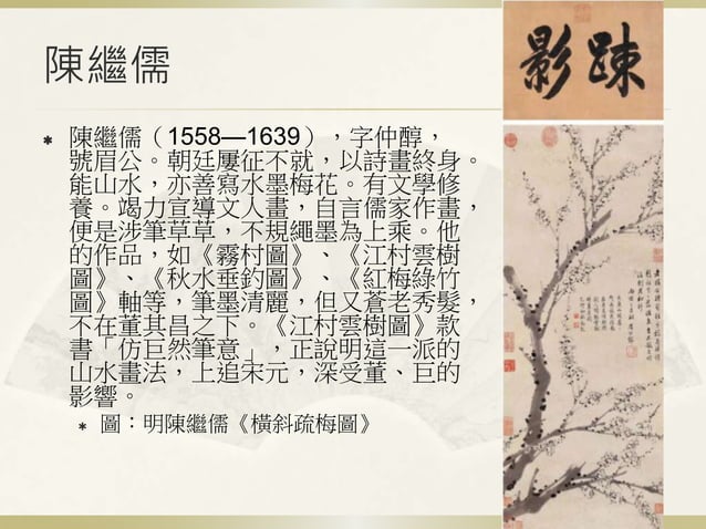 The plum-blossom ink paintings of Chen Jiru | PPTX