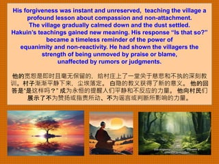 The Power of Not Reacting ~ A Zen Tale (English and Chinese).pptx