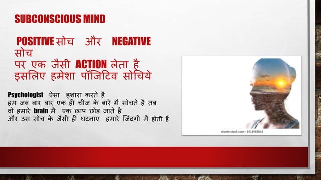 The power of your subconscious mind | PPT