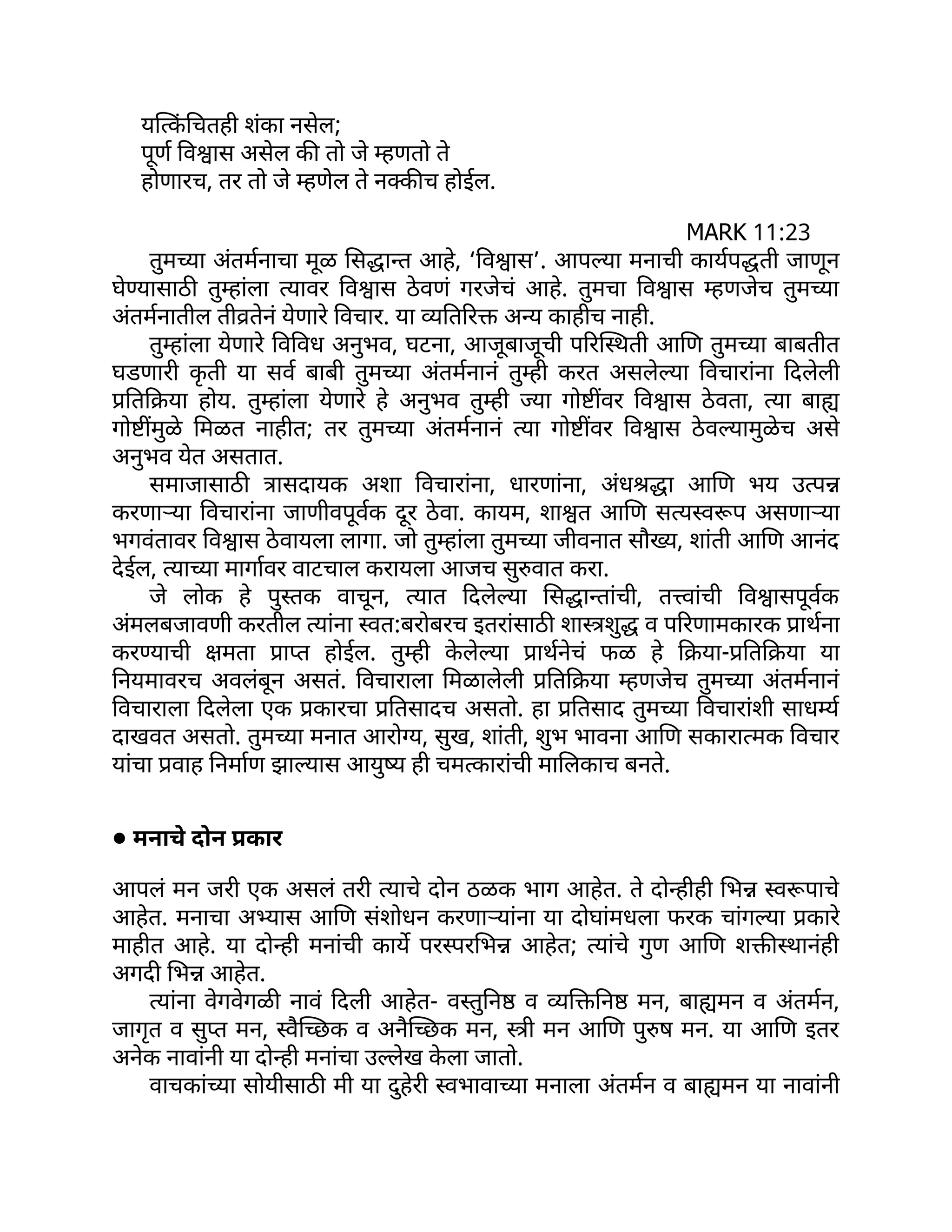 the_power_of_your_subconscious_mind book.pdf