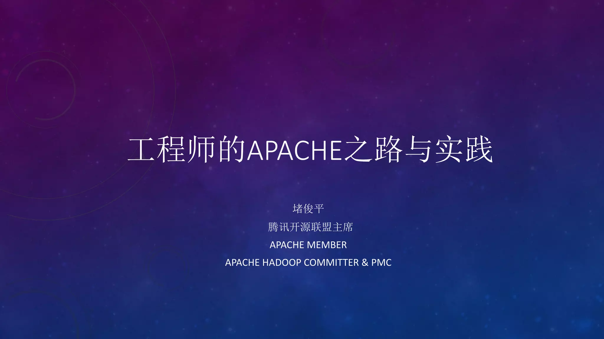 The practice of enjoying apache | PPT