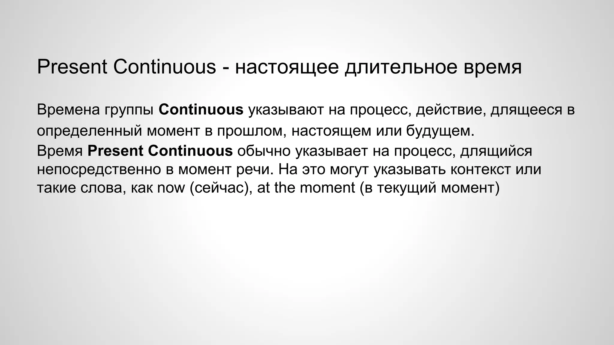 The present continuous | PPT