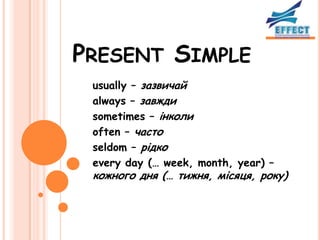 The present simple tense | PPTX