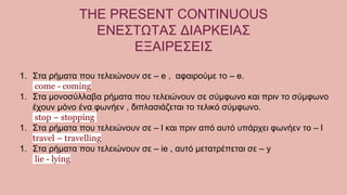 THE PRESENT TENSES.pptx