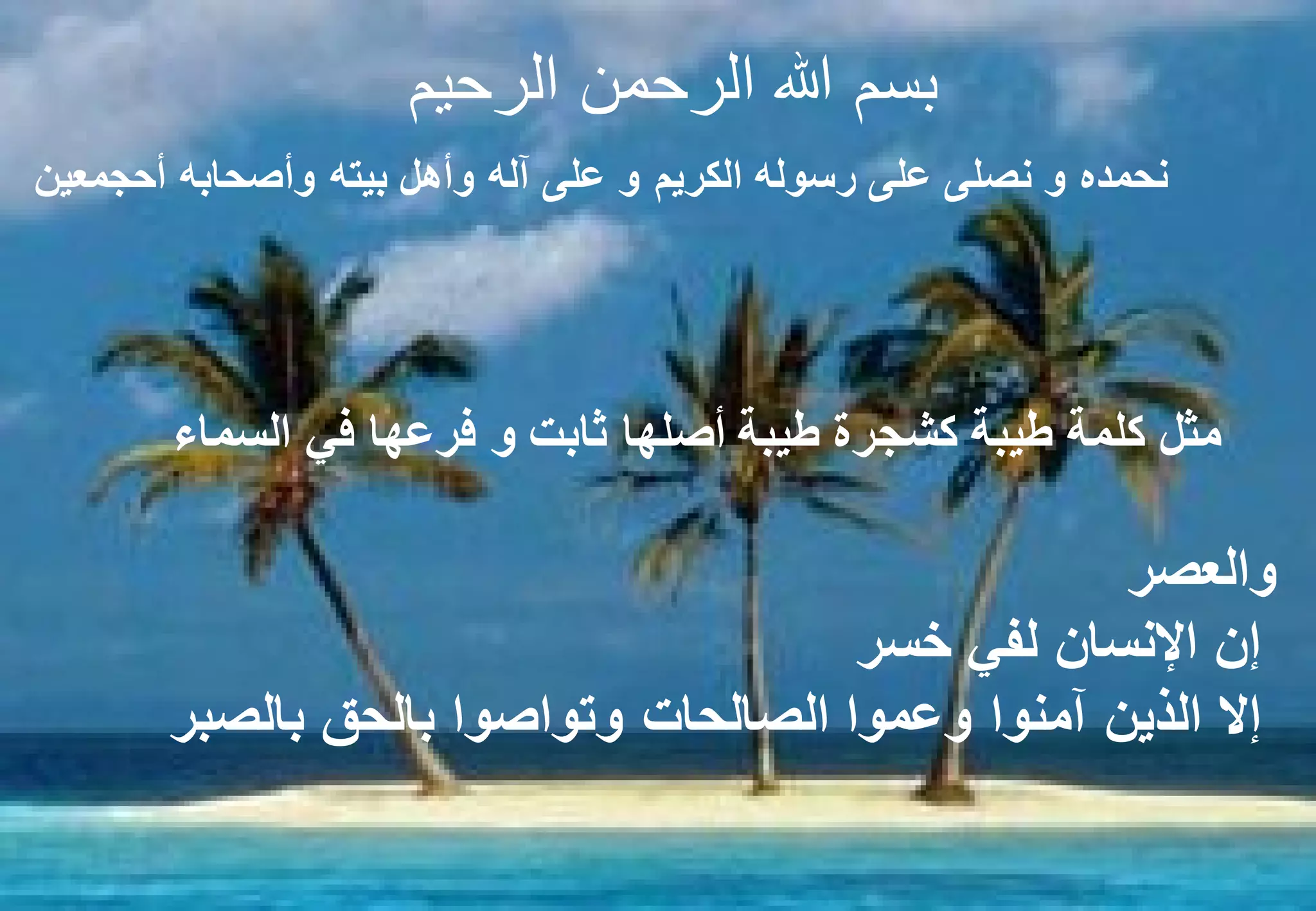 The principle of movement in the structure of islam | PDF