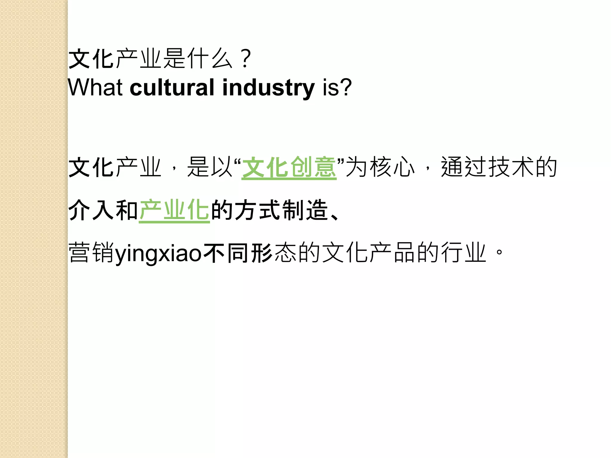 The production of culture perspective | PPTX