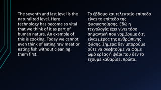 The pyramid of technology saranti | PPTX