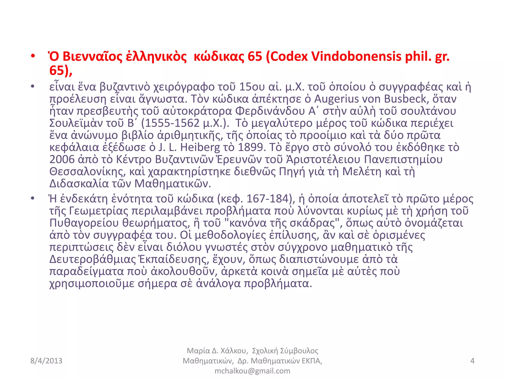 The Pythagorean Theorem and its application according to a greek ...