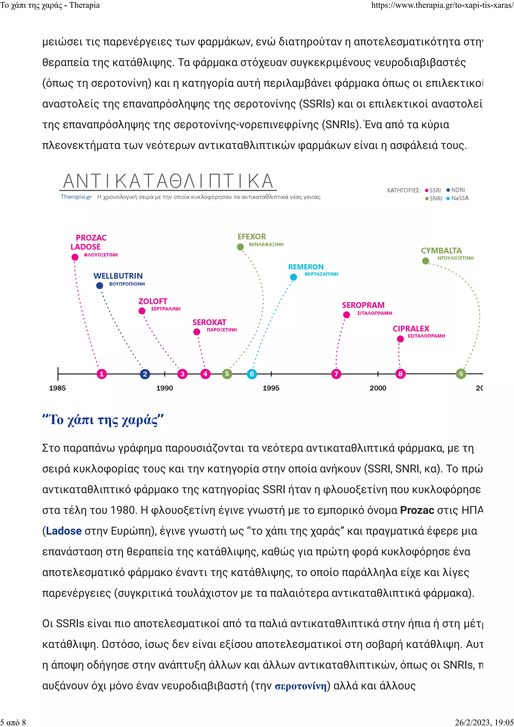 Το χάπι της χαράς - Therapia.pdf