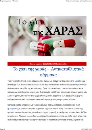 Το χάπι της χαράς - Therapia.pdf