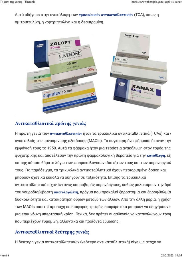 Το χάπι της χαράς - Therapia.pdf