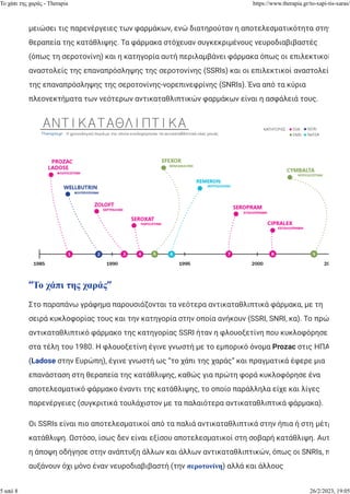 Το χάπι της χαράς - Therapia.pdf