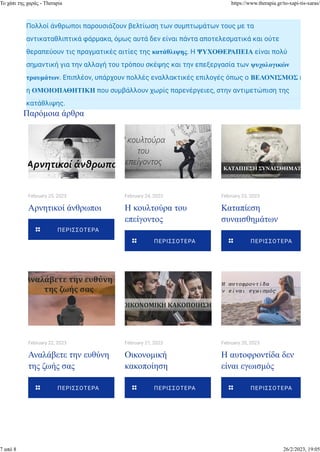Το χάπι της χαράς - Therapia.pdf