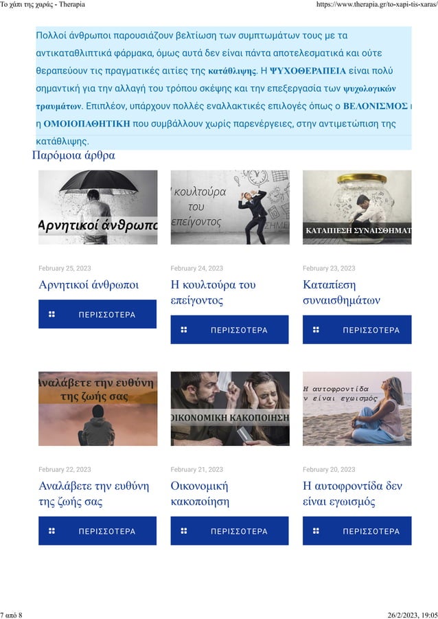 Το χάπι της χαράς - Therapia.pdf