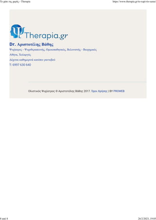 Το χάπι της χαράς - Therapia.pdf