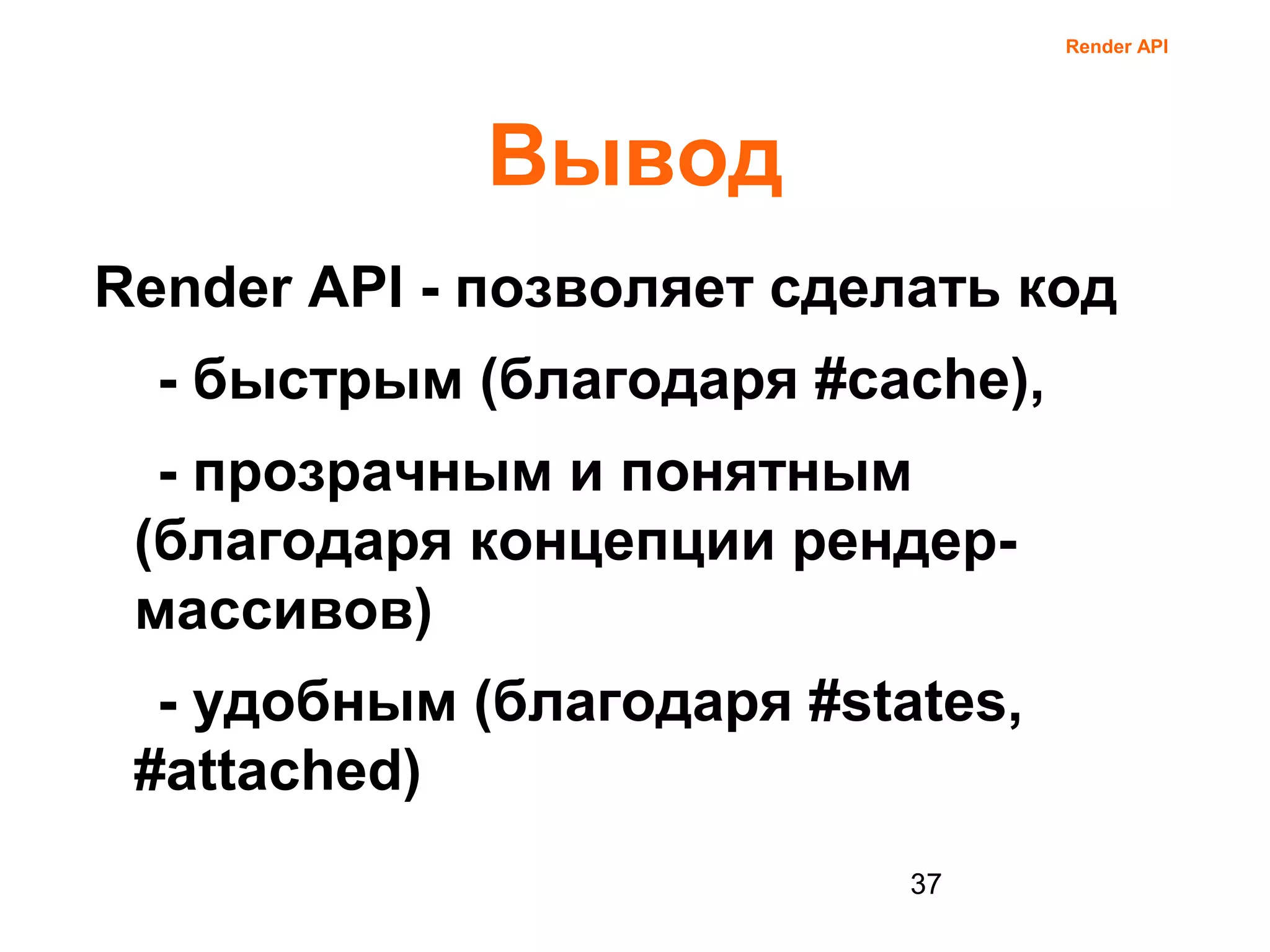The render api | PPT