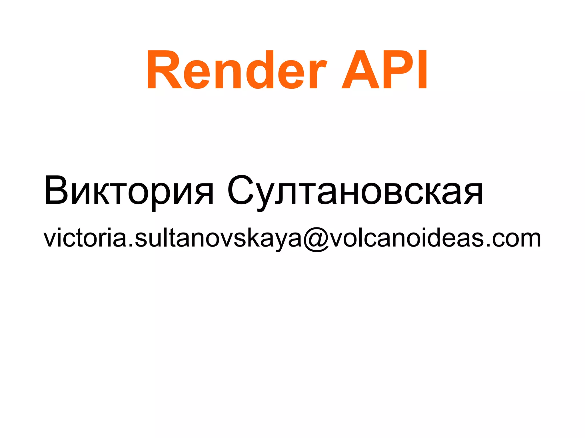 The render api | PPT