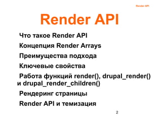 The render api | PPT