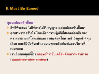 กลยุทธ์เพื่อสิทธิที่จะชนะ The right to win | PDF