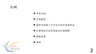 The RIS assisted Radar system test test.pdf